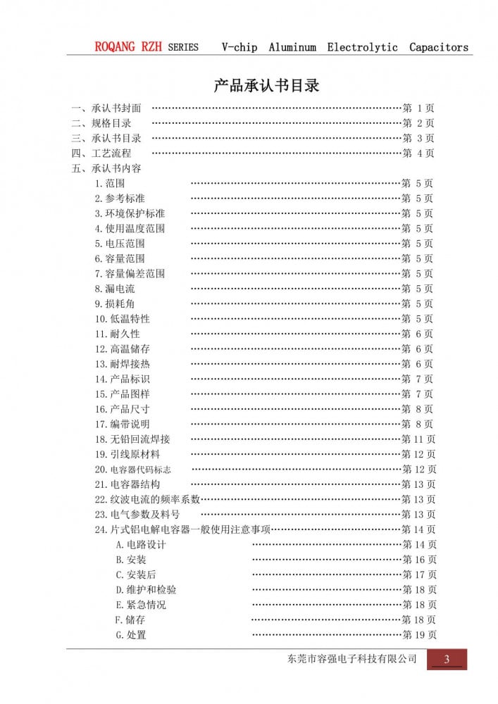 ROQANG RZH approval document page 3