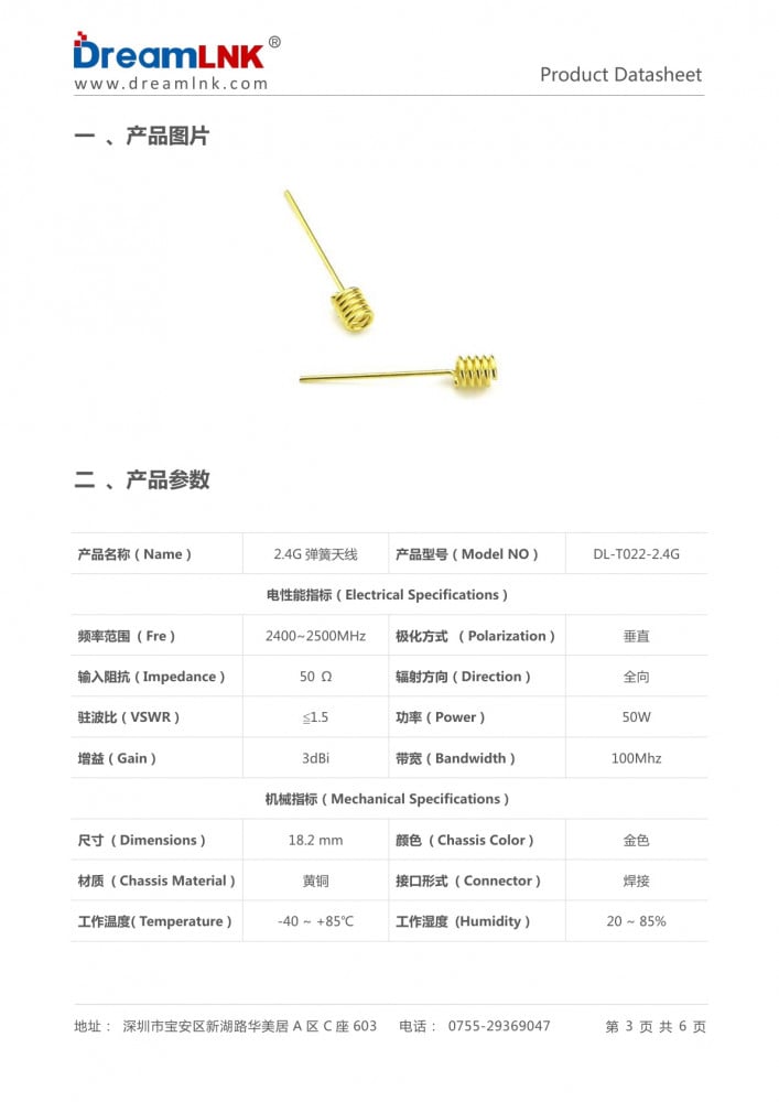 DL-T022-2.4G datasheet page 3