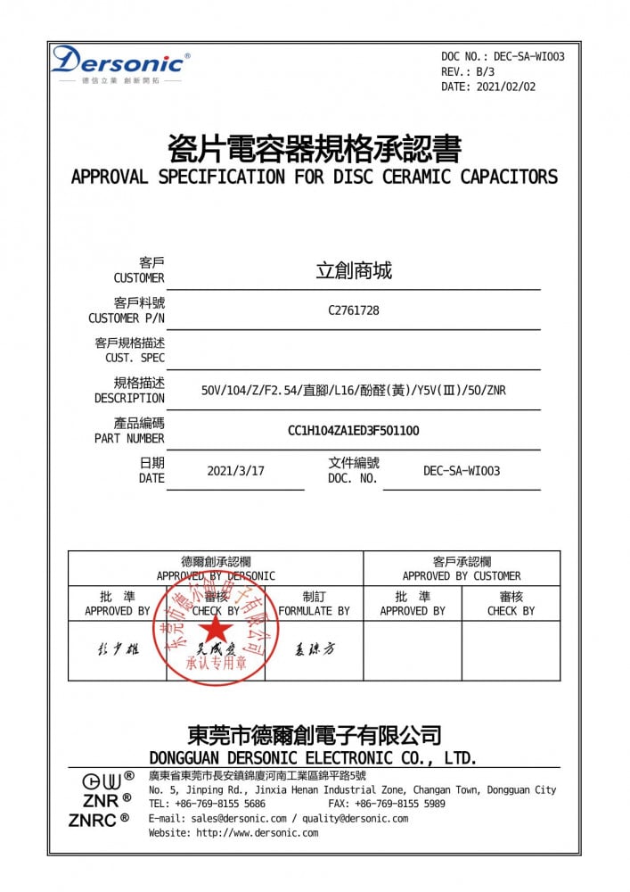 Dersonic approval specification page 1