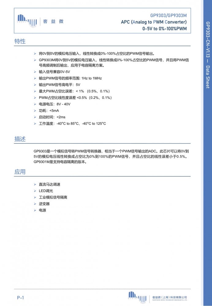 GP9303 datasheet page 1