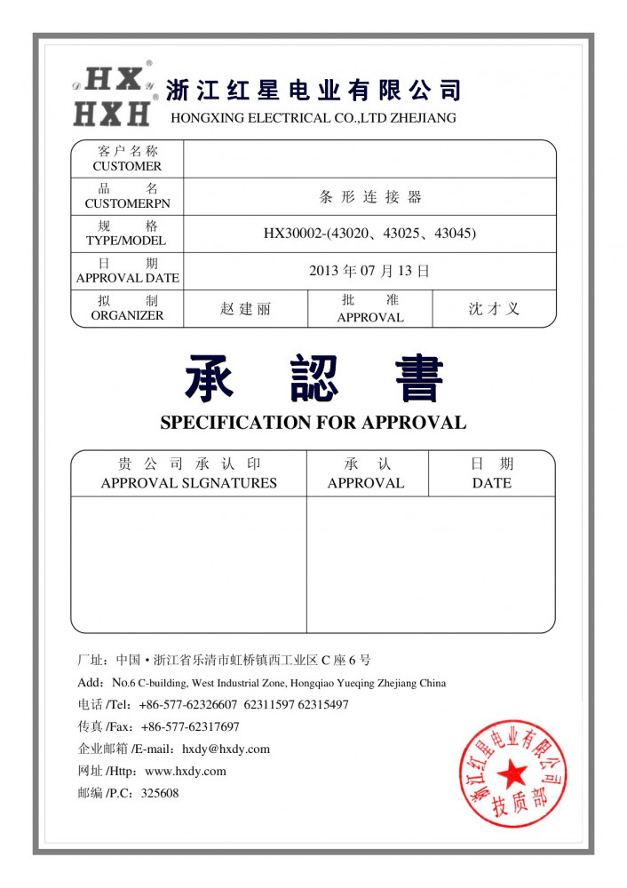 HX30002 approval document page 1