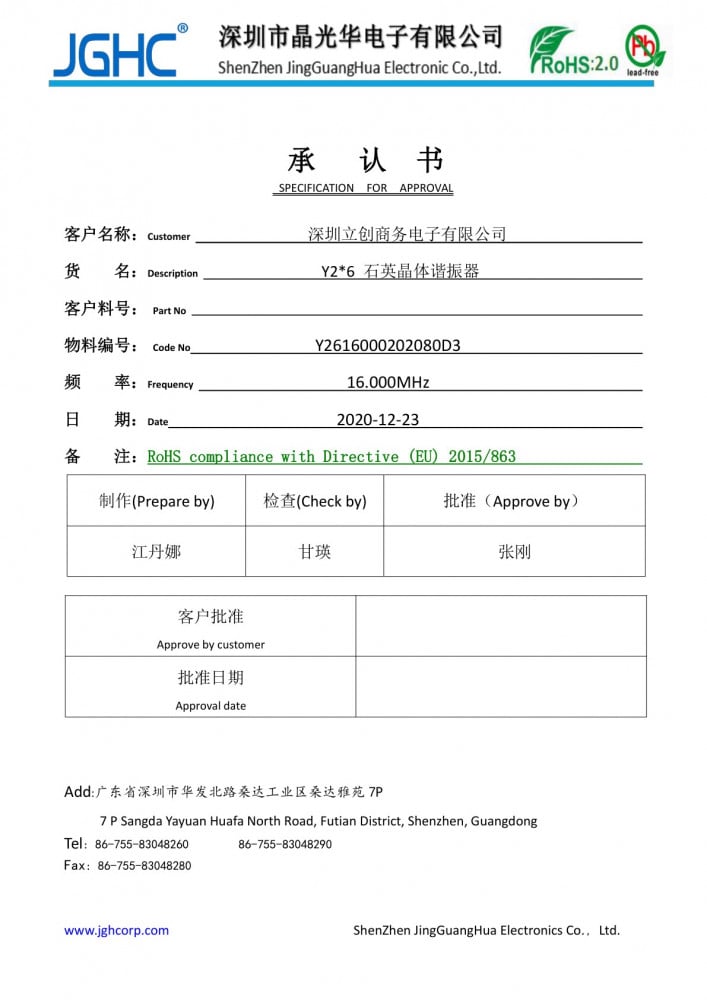 Y2616000202080D3 approval specification page 1