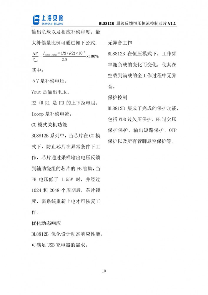 BL8812B datasheet page 10