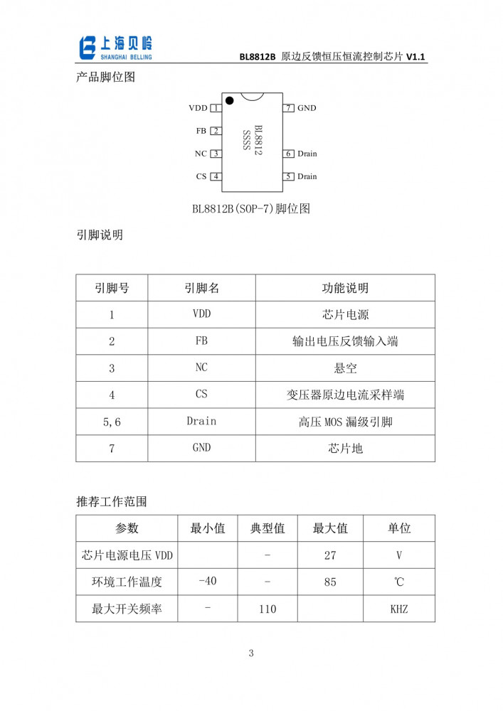 BL8812B datasheet page 3