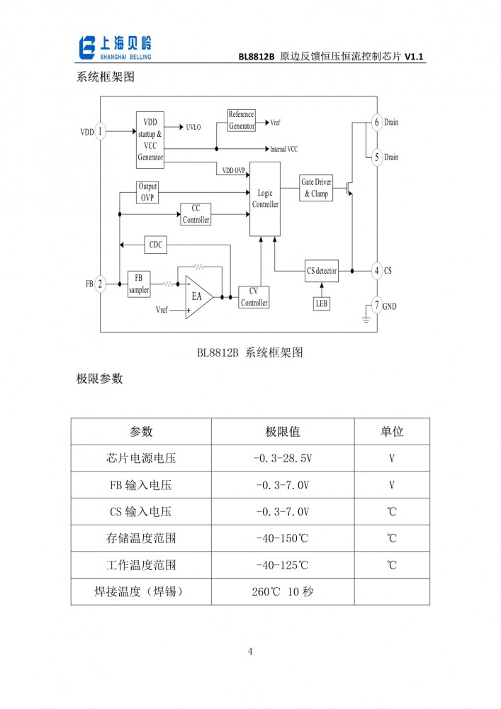 BL8812B datasheet page 4