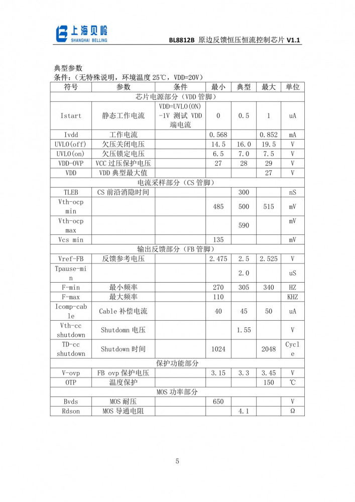 BL8812B datasheet page 5