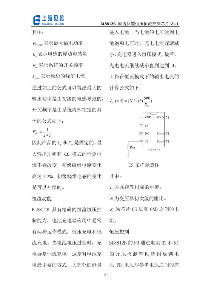BL8812B datasheet page 8