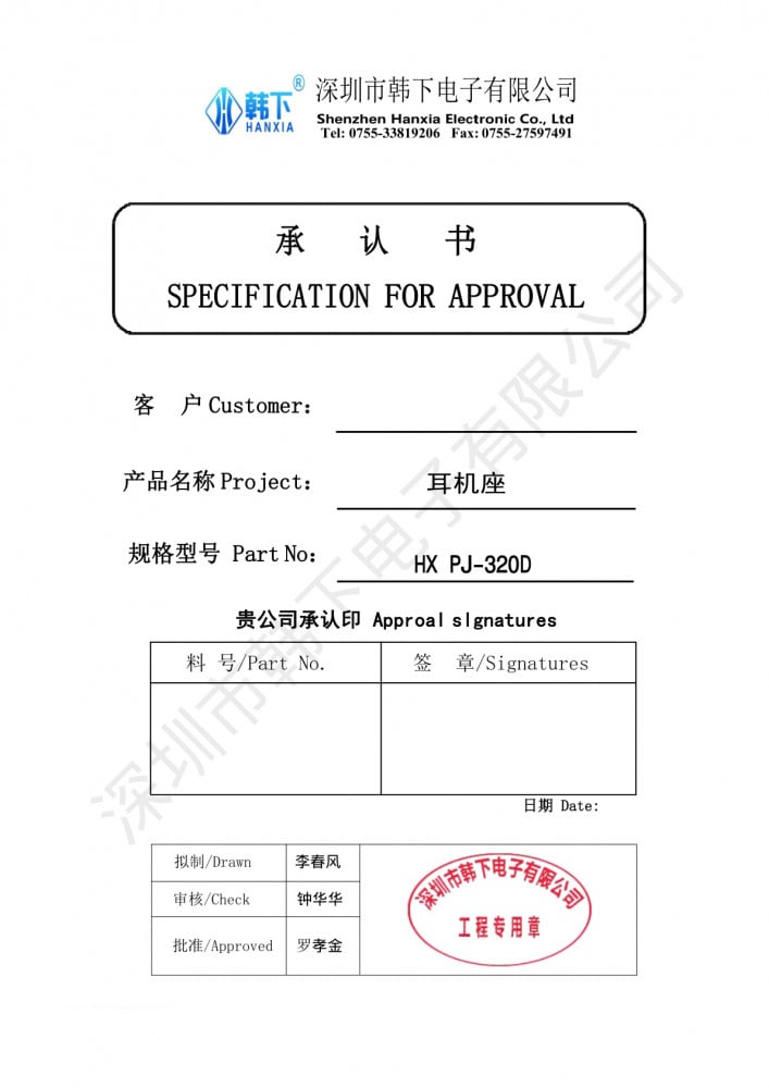 HX PJ-320D approval document page 2