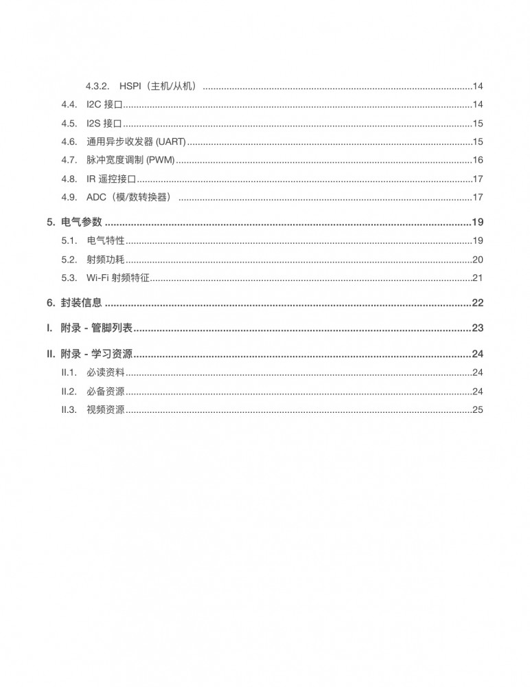 ESP8285 technical document page 5