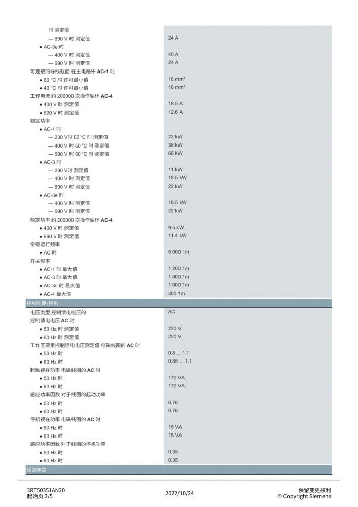3RT5035-1AN20 datasheet page 2