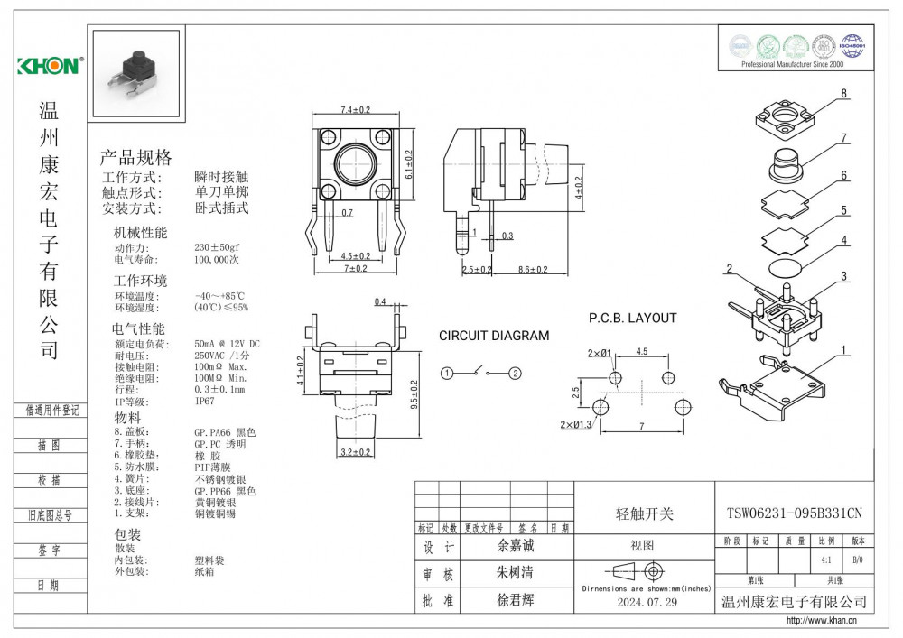 TSW06231-095B331CN specification page 10