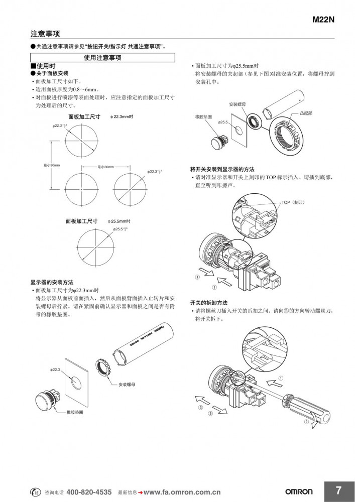 OMRON M22N catalog page 7