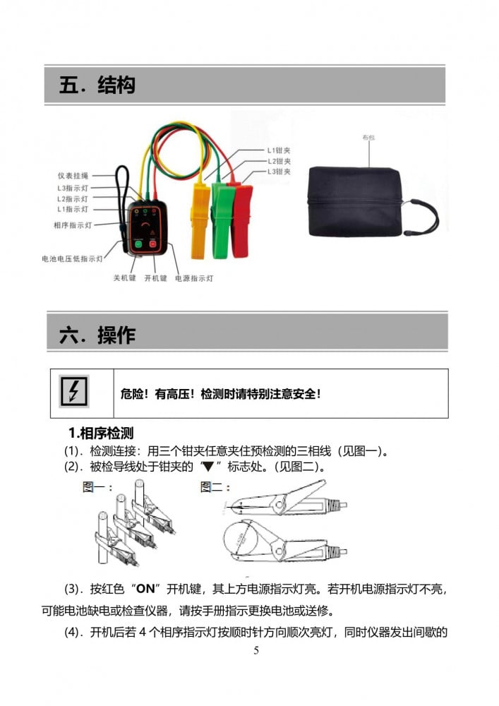 VICTOR 850E manual page 6