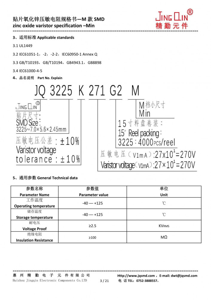 JQ3225K471G2M specification page 3
