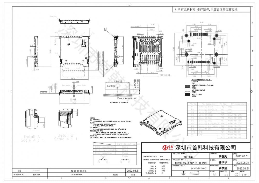 SHOU HAN MICRO SD4.0 10P H1.67 PUSH specification page 1