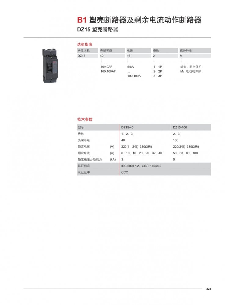 DZ15 technical document page 1