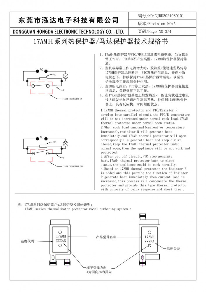 Hongda 17AMH technical specification page 3