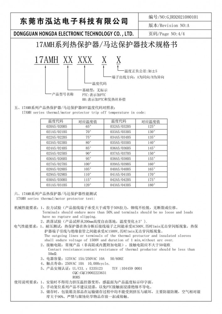 Hongda 17AMH technical specification page 4
