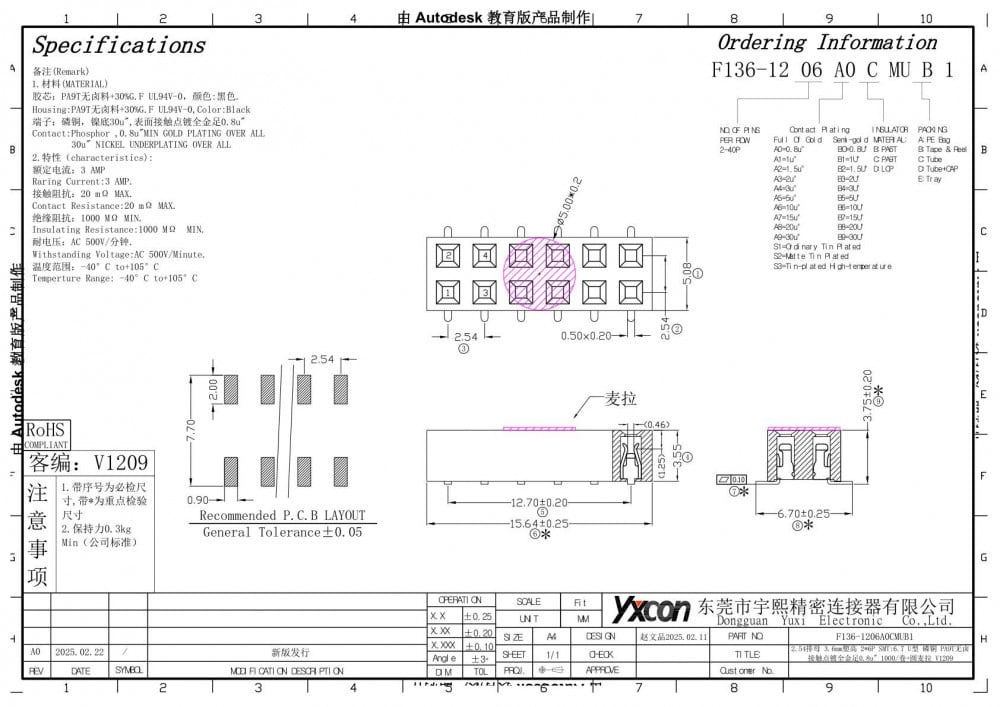 Yxcon F136-1206A0CMUB1 product drawing