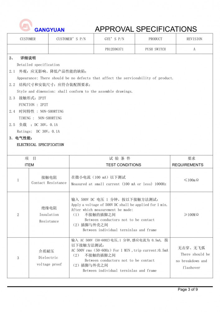 PB12E06371 approval specification page 3