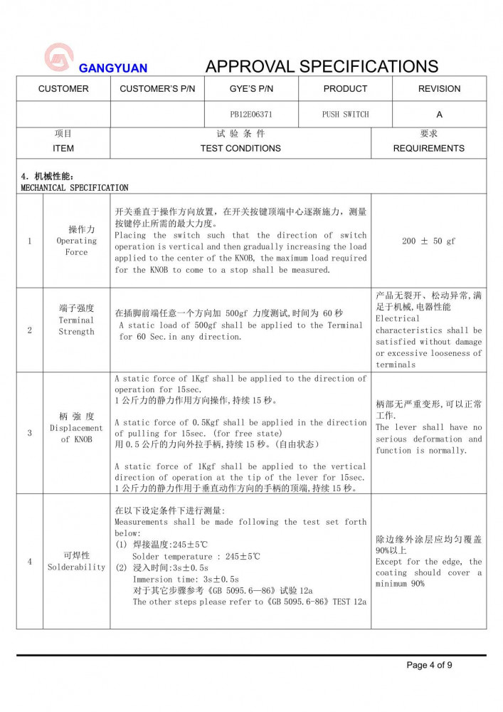 PB12E06371 approval specification page 4