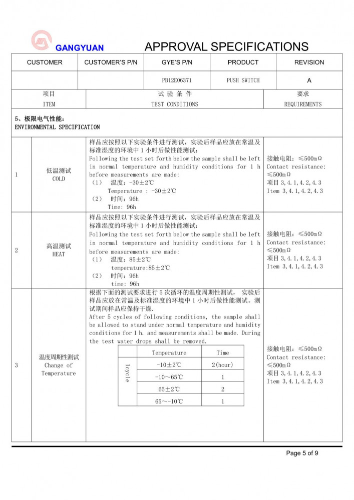 PB12E06371 approval specification page 5