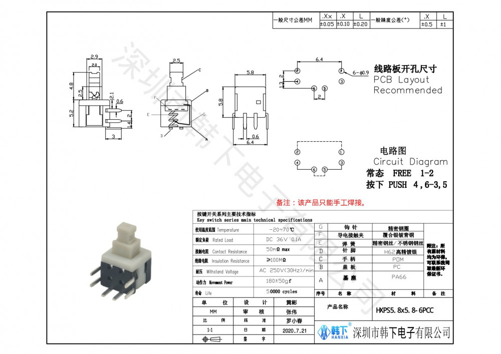 HX PS5.8x5.8-6P CC technical document page 1