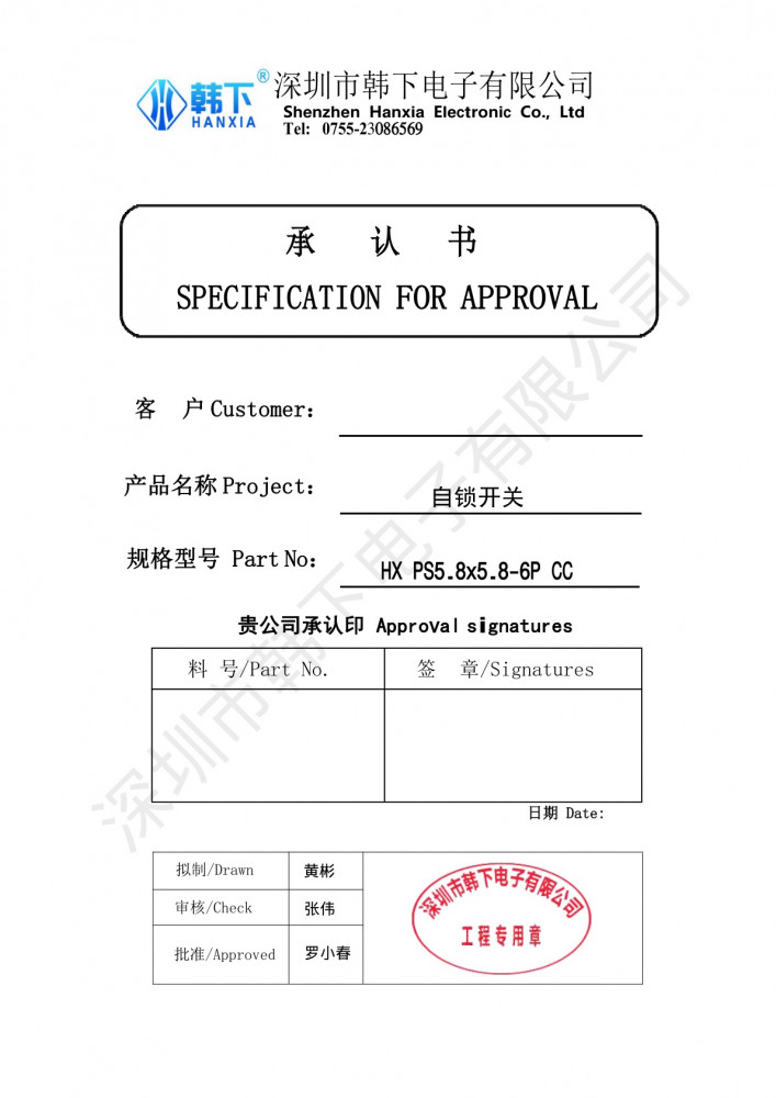 HX PS5.8x5.8-6P CC technical document page 2