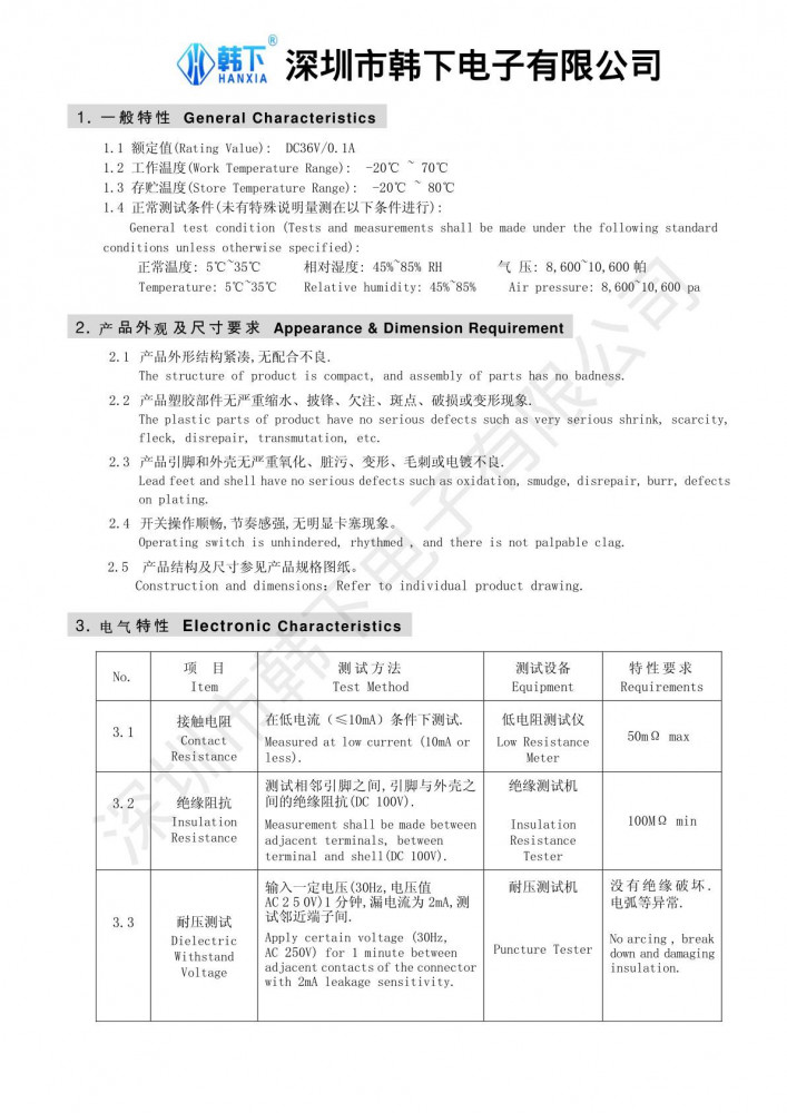 HX PS5.8x5.8-6P CC technical document page 3