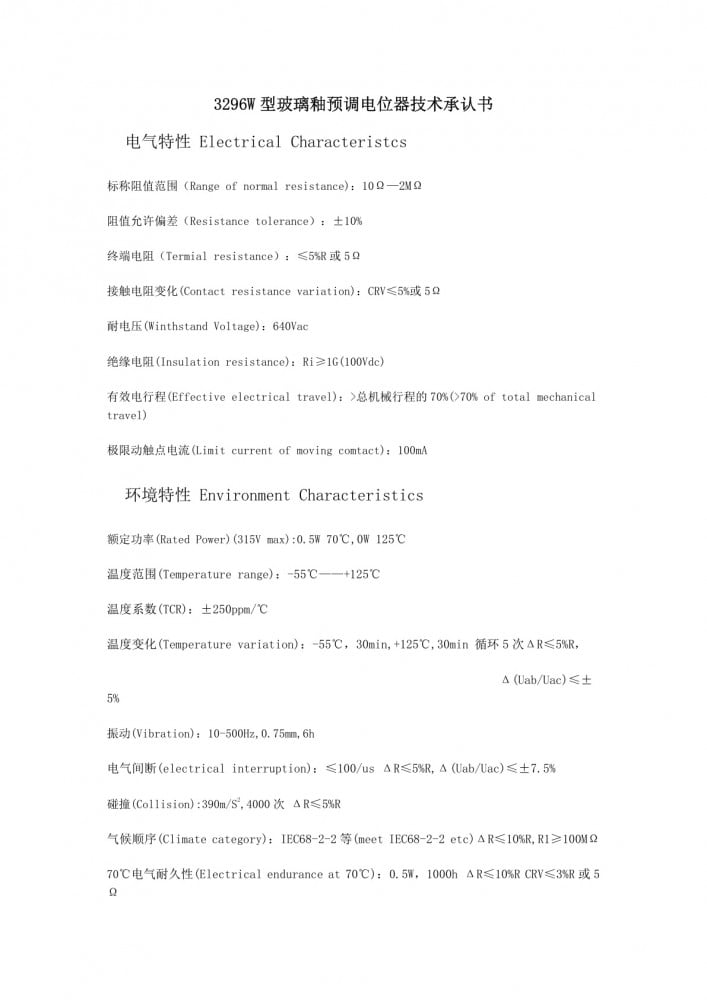 BOCHEN 3296W technical document page 2