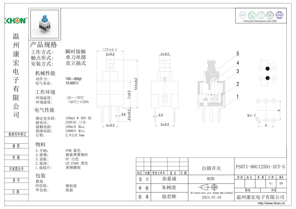 PS071-06U125D1-ZCY-G product specification document