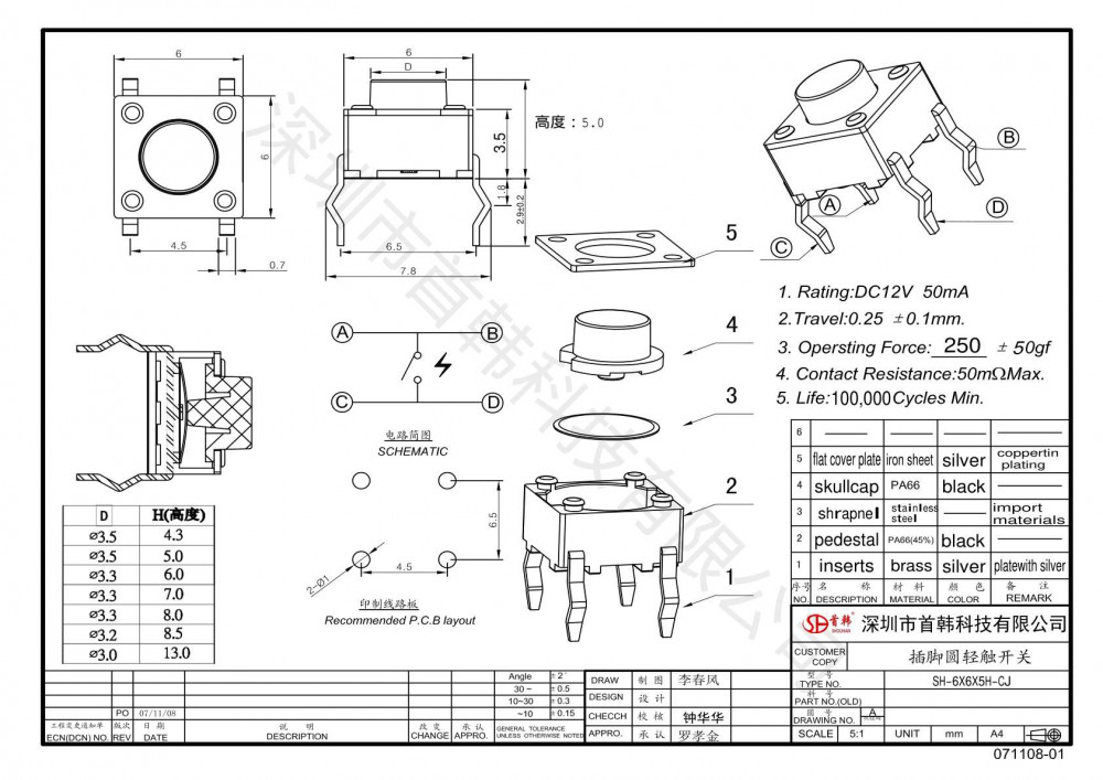 SH-6X6X5H-CJ technical drawing page 1