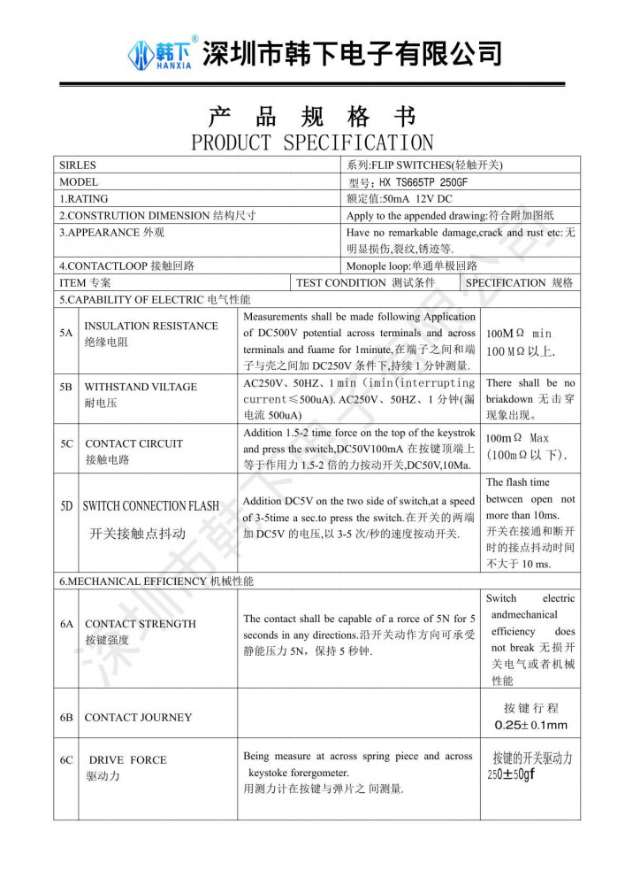 HX TS665TP 250gf specification page 3