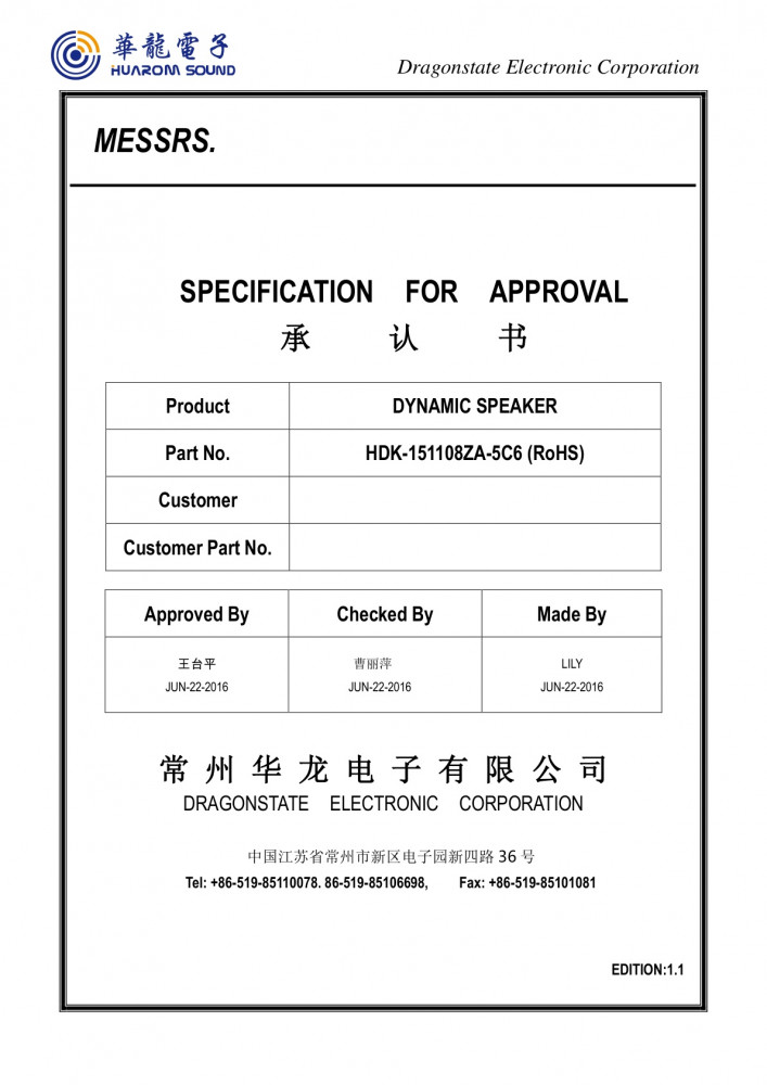 HDK-151108ZA-5C6 approval document page 1
