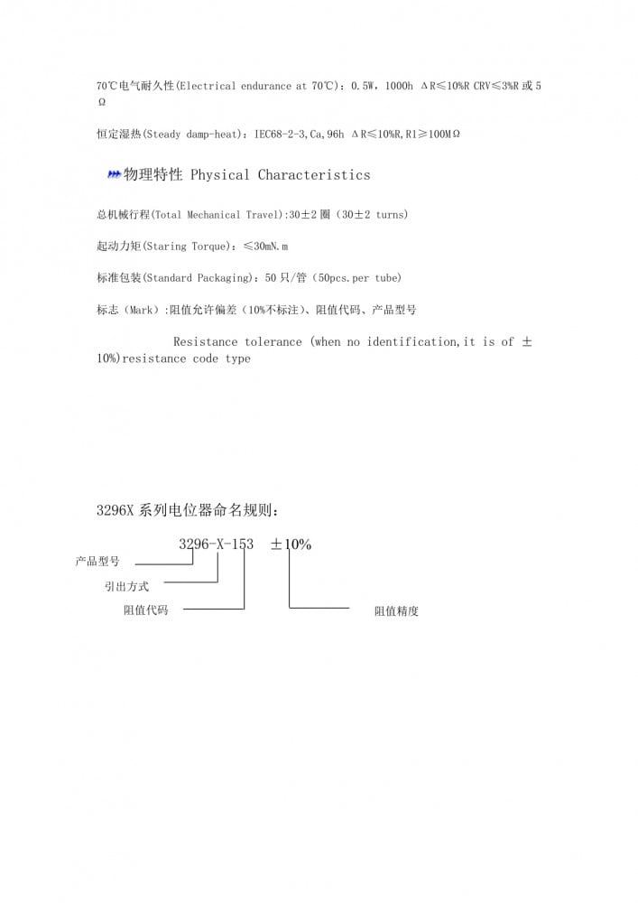 BOCHEN 3296X technical document page 3