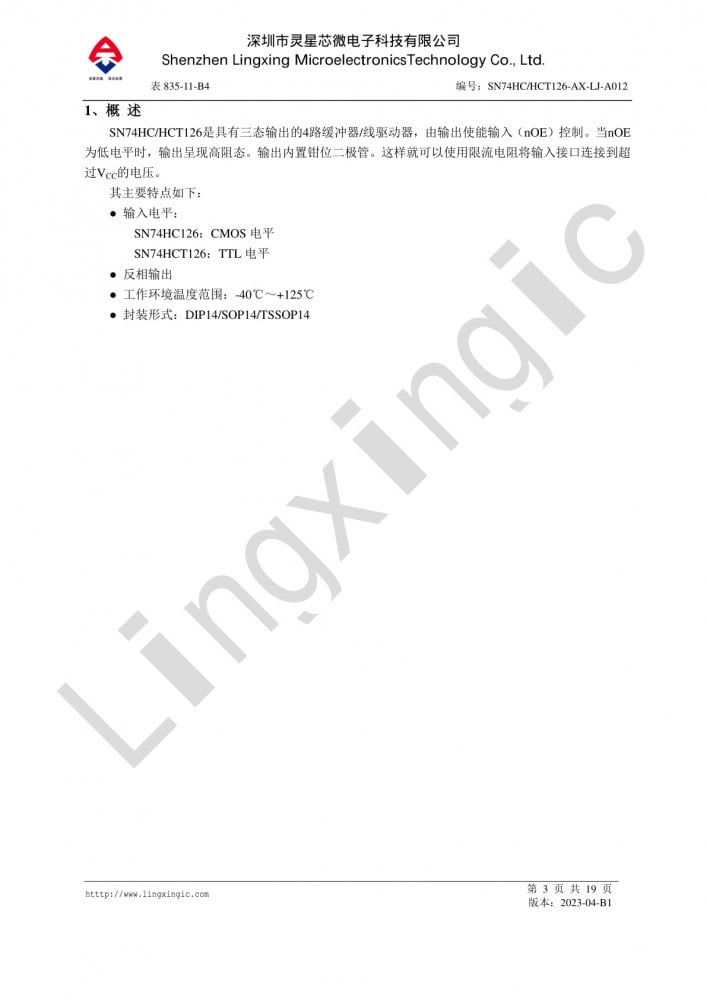 SN74HC126N(LX) datasheet page 3