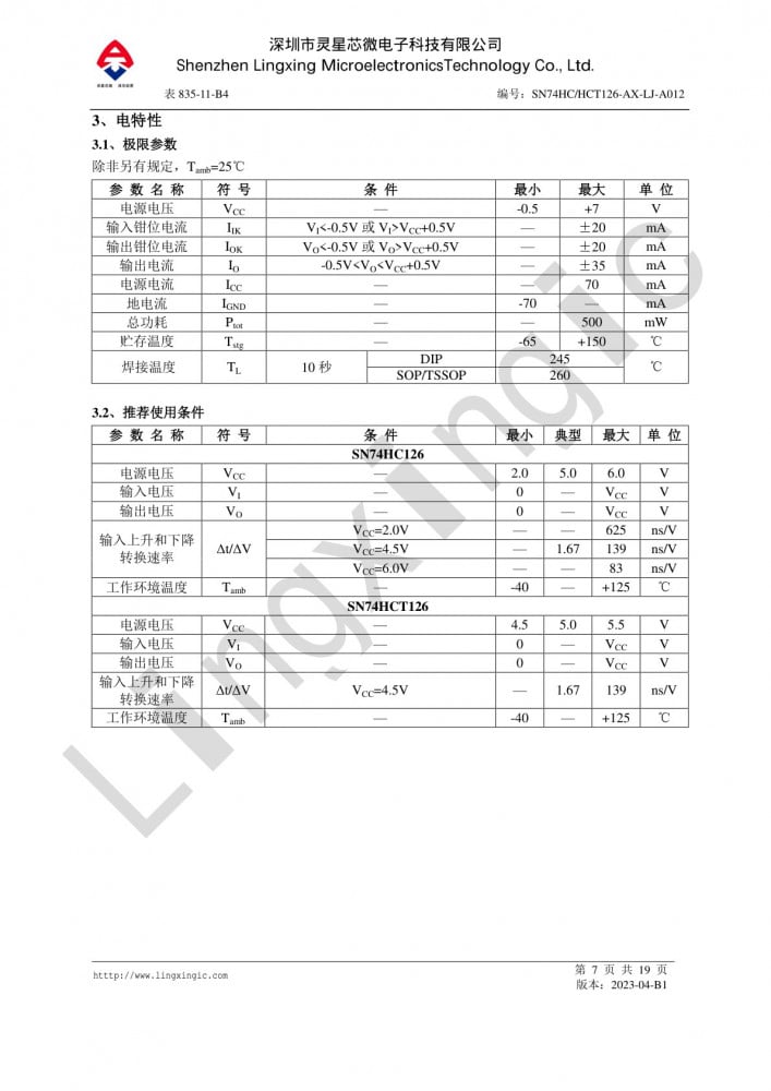 SN74HC126N(LX) datasheet page 7