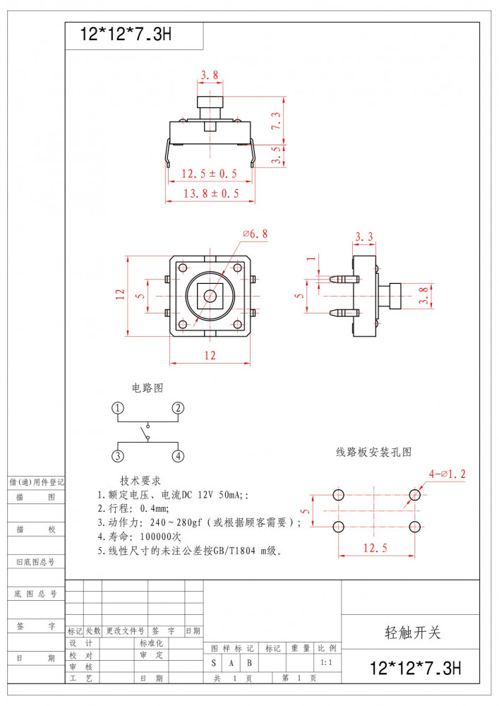 BOOMELE 12x12x7.3 tactile switch technical drawing