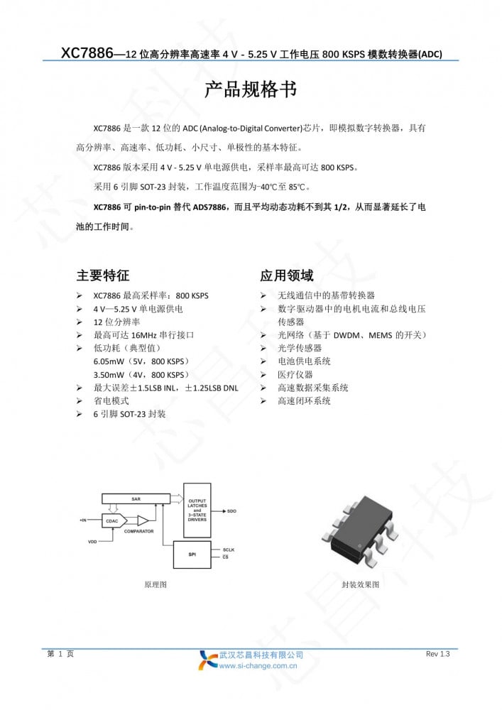 XC7886 technical document page 1