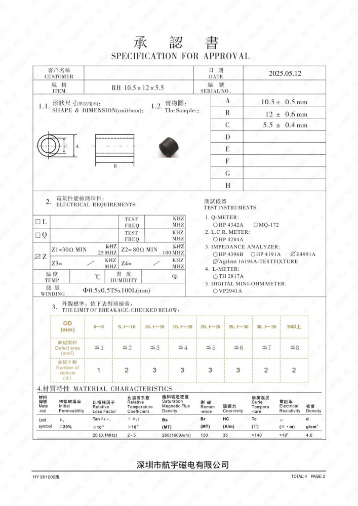 RH10.5×12×5.5 approval document page 2