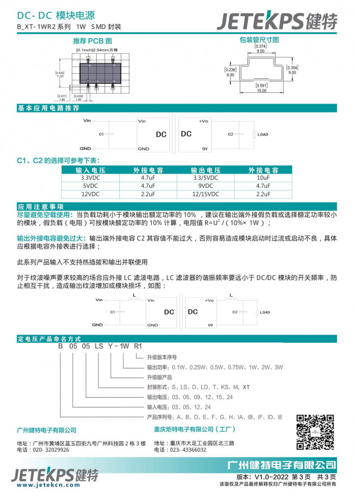 B0505XT-1WR2 datasheet page 3