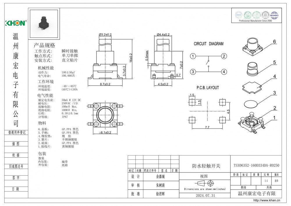 TSX06352-160D334DA-R0250 approval document page 10