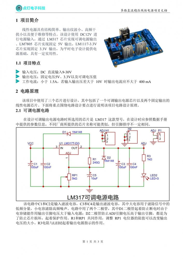 DD-Training-LM317_01 technical document page 1