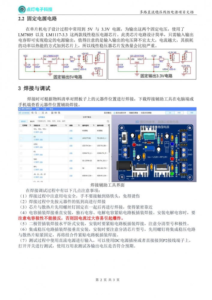 DD-Training-LM317_01 technical document page 2