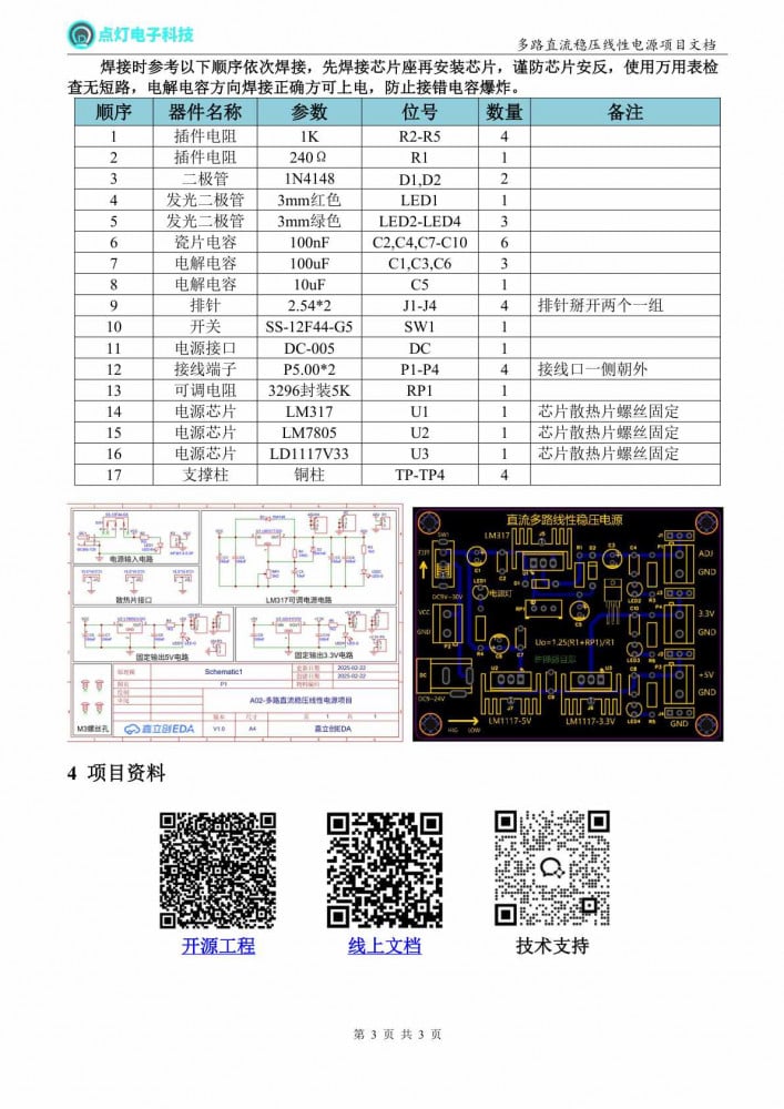 DD-Training-LM317_01 technical document page 3