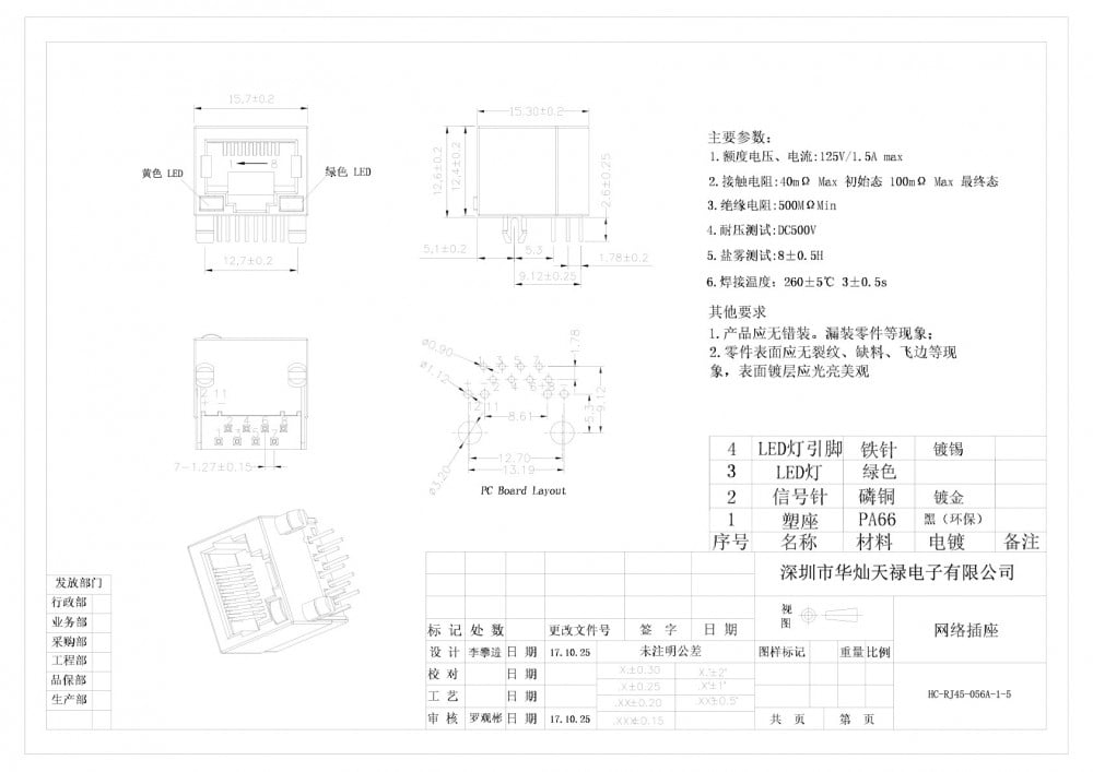 HCTL HC-RJ45-56A-1-5-L technical document
