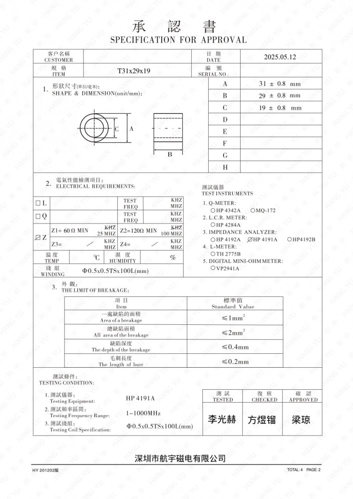 T31*29*19 specification approval document page 2