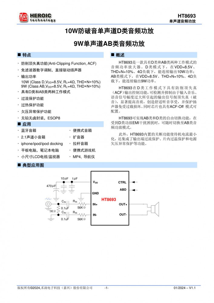 HT8693B5SPER datasheet page 1
