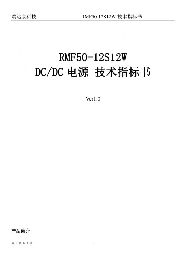 RMF50-12S12W datasheet page 1