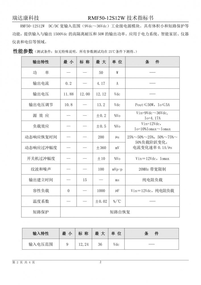 RMF50-12S12W datasheet page 2